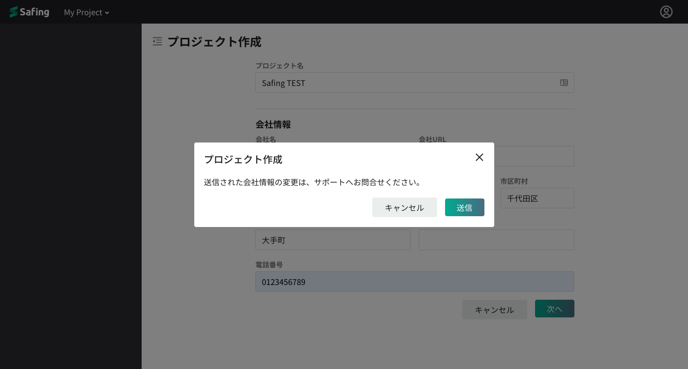 Safing導入マニュアル – Safingサポート