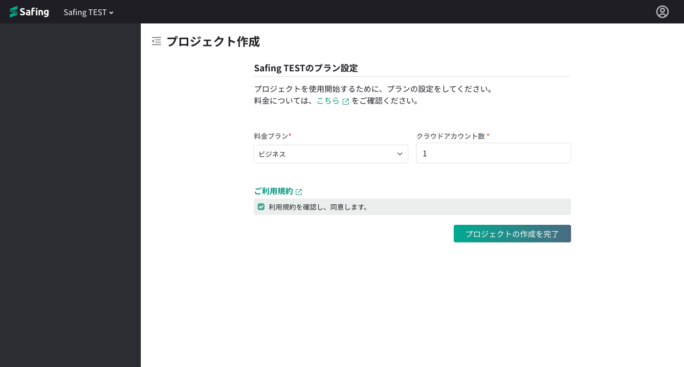 Safing導入マニュアル – Safingサポート